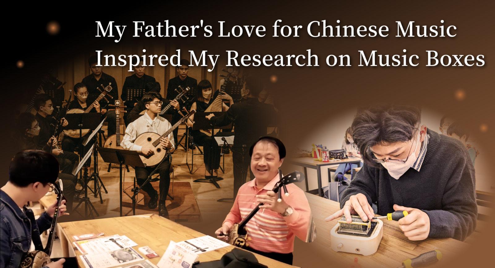 My Father's Love for Chinese Music Inspired Me to Research on Music ...