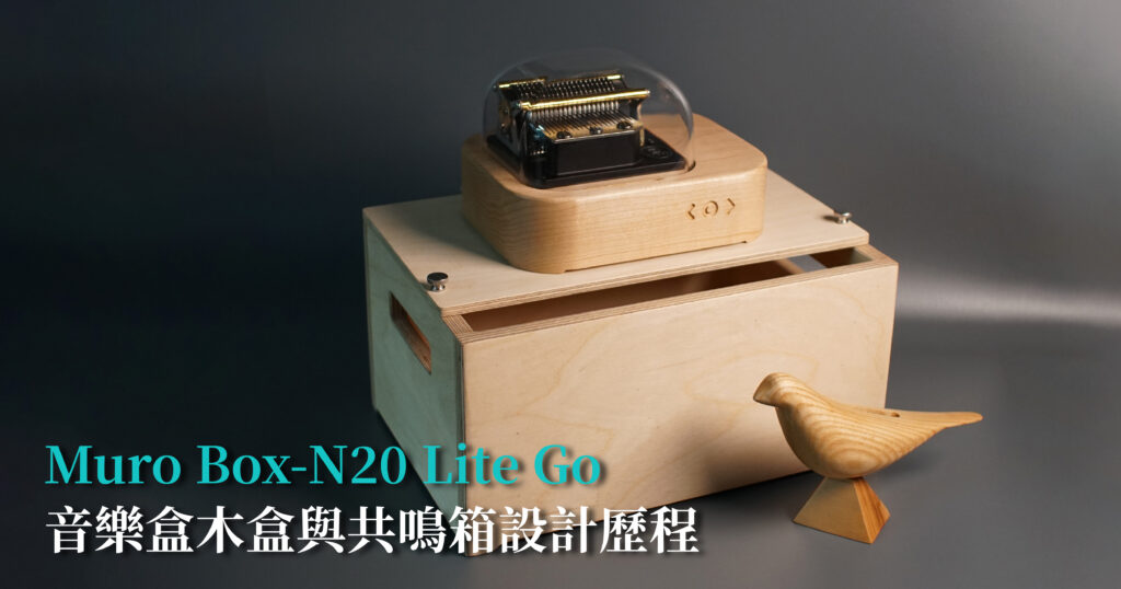 The Design Journey of the Muro Box-N20 Lite Go: Wooden Case and ...